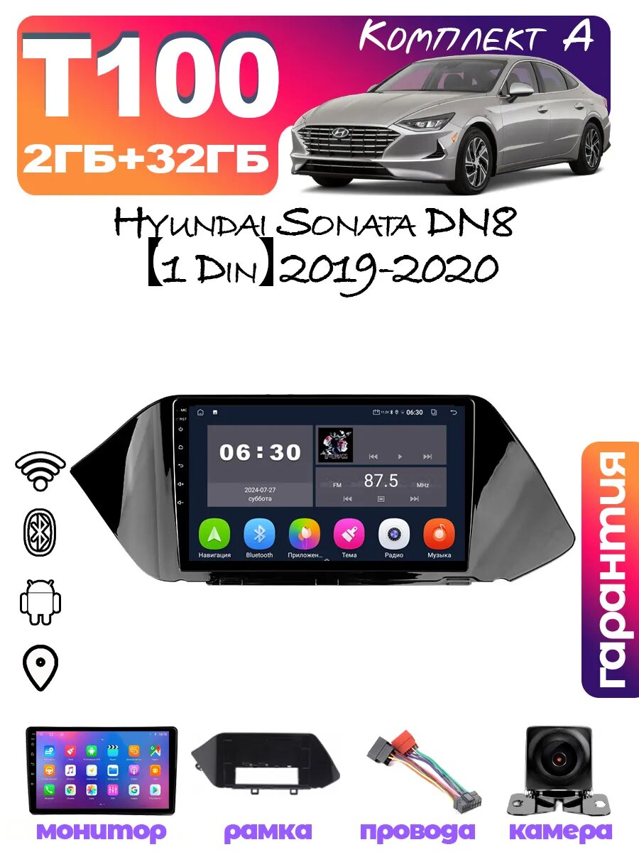 Магнитола Хендай Соната ДН8 2019-2020 2/32 Gb, Bluetooth, FM/AM, GPS
