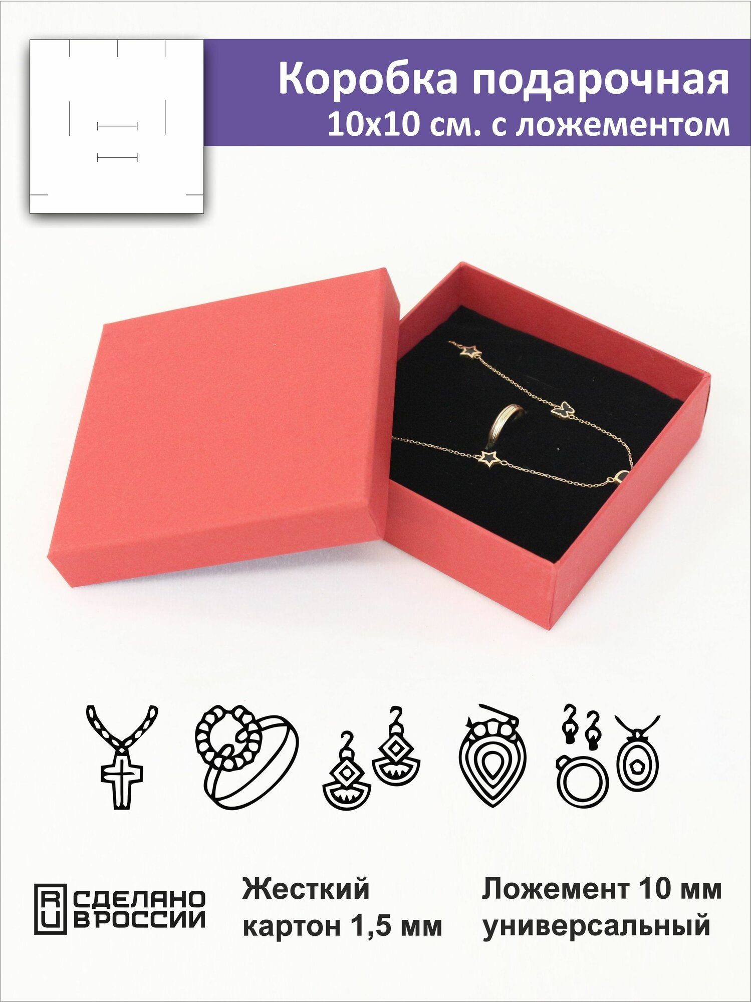 Подарочная ювелирная коробочка, 100х100х30 мм, красная, 24 шт.