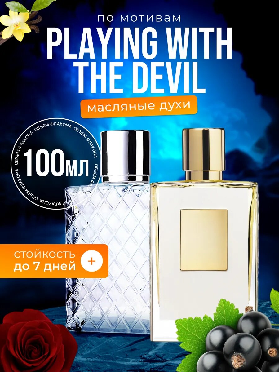 Духи масляные по мотивам Playing With The Devil Игры с дьяволом женские стойкие