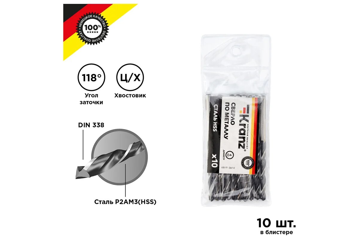 KRANZ KR-91-0614 набор сверл по металлу 10 шт 4x75x43 мм DIN 338 HSS для сверления металла