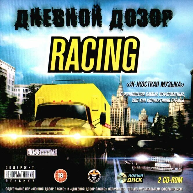 Игра для компьютера: Дневной дозор Racing (Jewel диск) Лицензионный диск