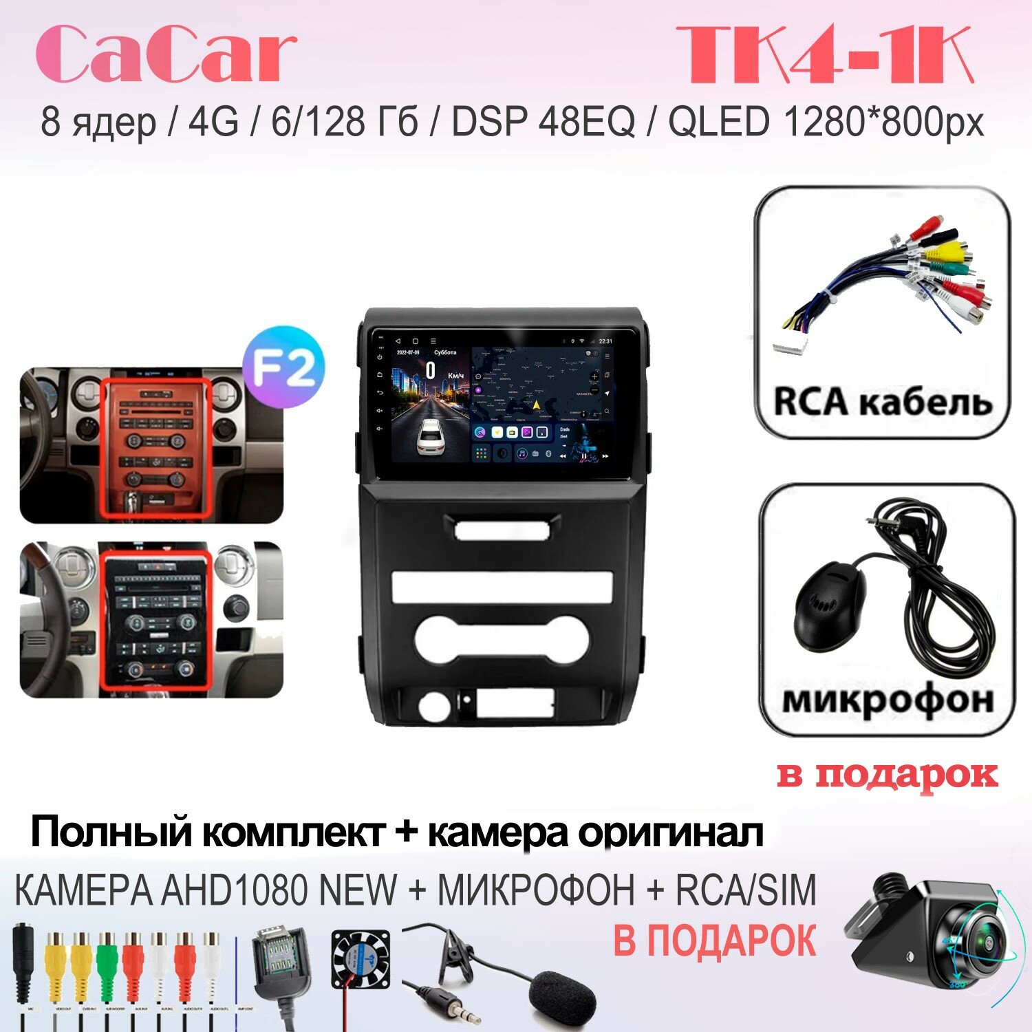 Андроид Магнитола CaCar TK4 Ford Форд F150 Raptor рамка F2 под кондиционер