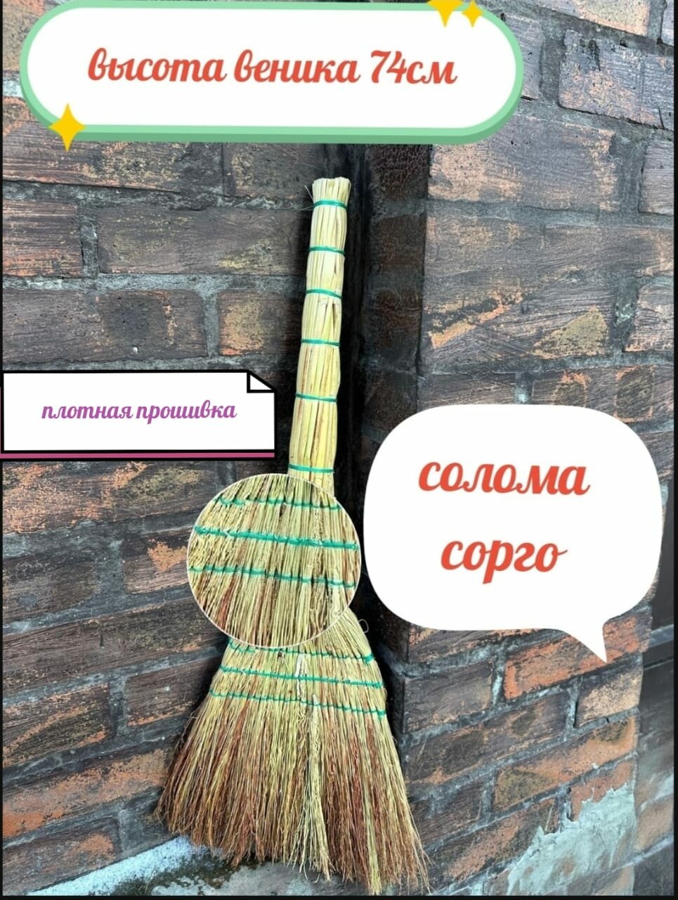 Веник для уборки