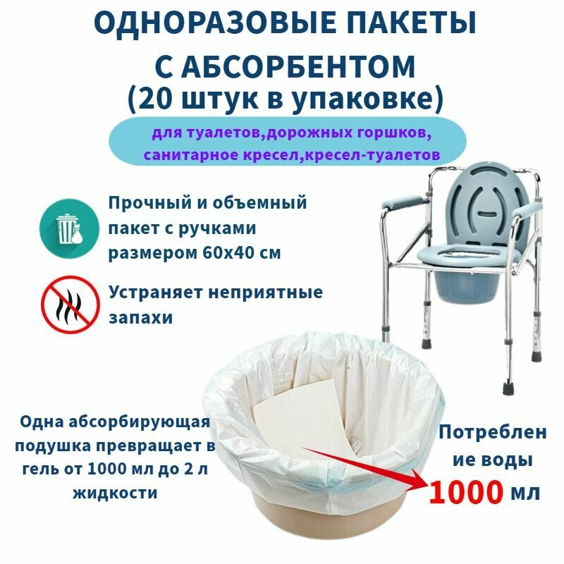 Сменные впитывающие пакеты для туалета 20 шт — одноразовые мешки для кресел-туалетов и дорожных горшков для путешествий
