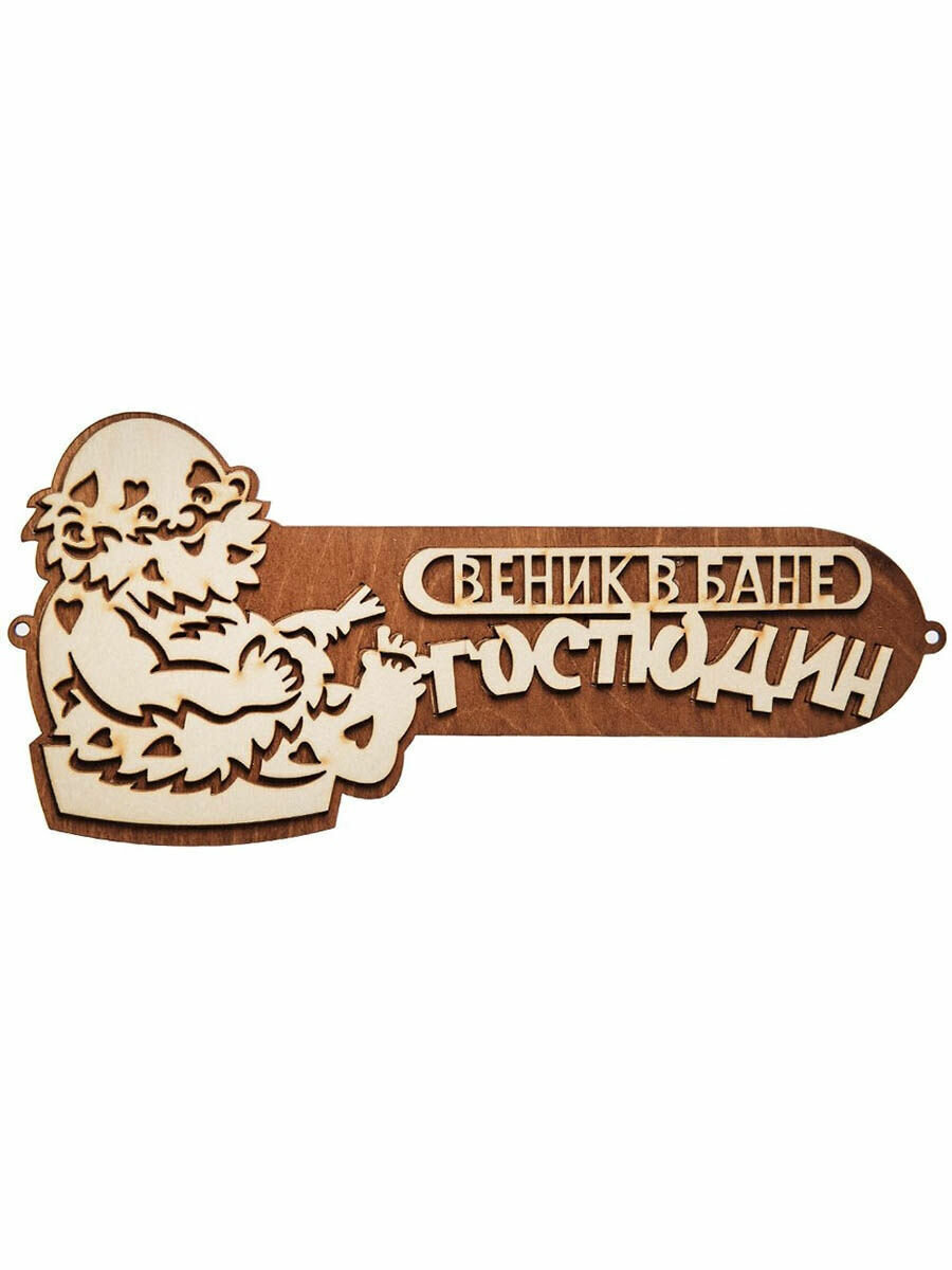 Панно "Веник в бане господин"