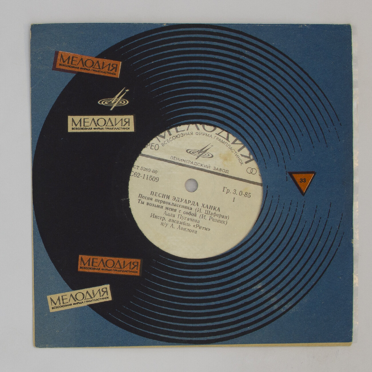 Виниловая пластинка Алла Пугачева - Песня Первоклассника Другие Песни Эдуарда Ханка 7 дюймов,