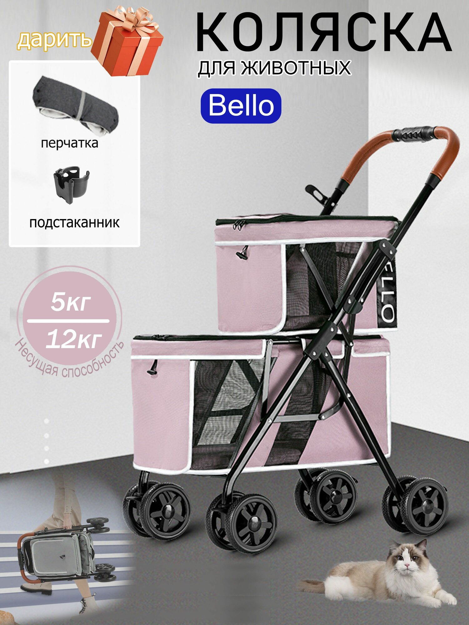 Коляска прогулочная для собак и кошек Bello, для мелких и средних пород (до 5+12 кг), складной, съемный, розовый