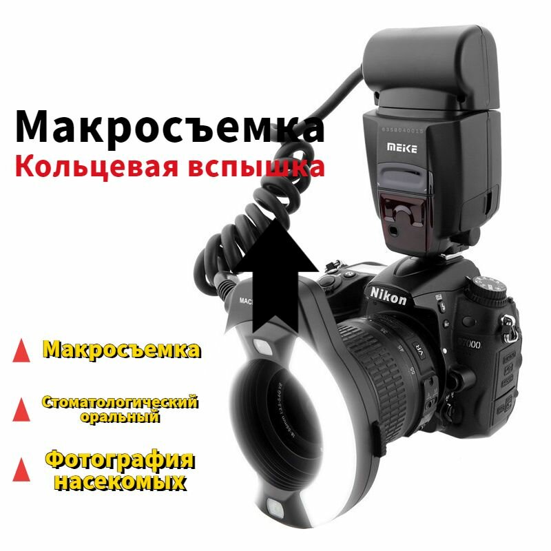 Кольцевая макро-вспышка Meike MK-14EXT TTL ring flash light применяемый Canon