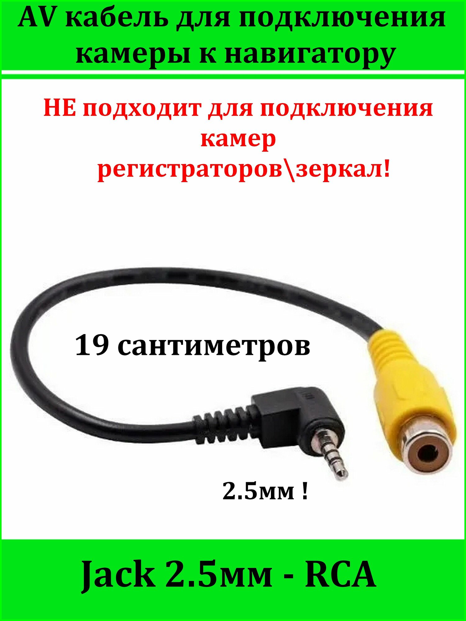AV кабель RCA - Jack 2.5mm