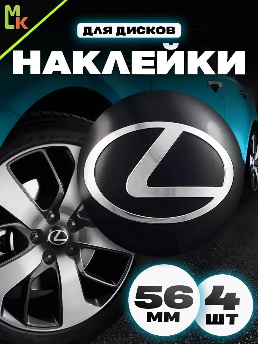Комплект наклеек на диски "Lexus", алюминиевые, комплект 4 шт