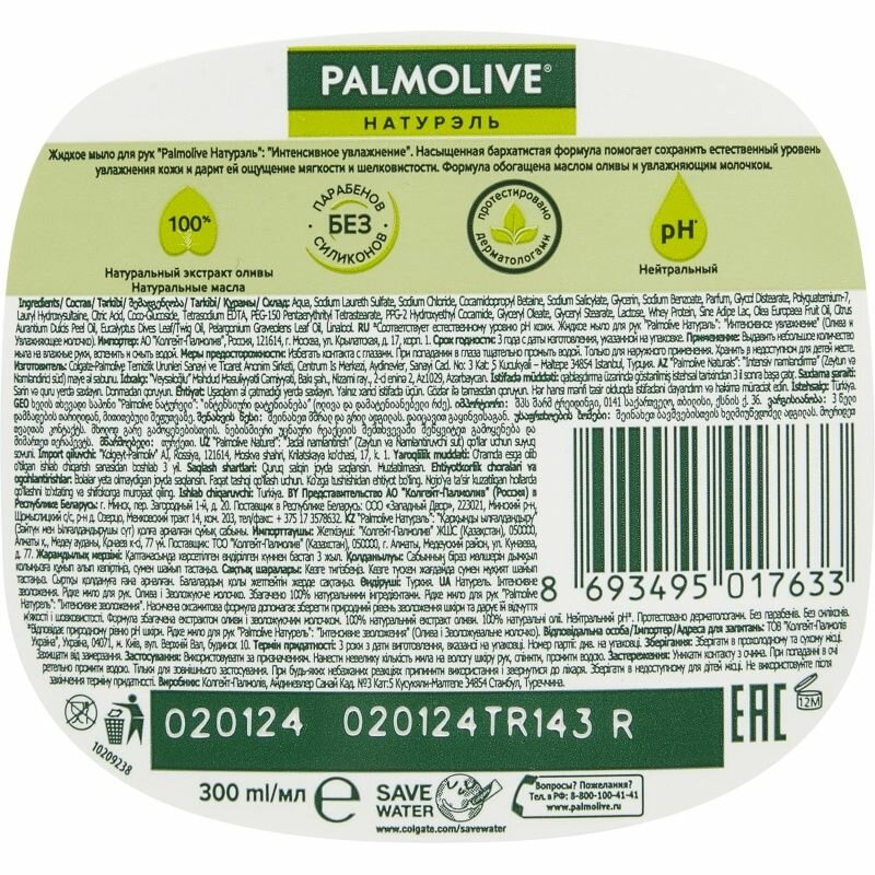 Мыло жидкое Palmolive 300 мл, Олива, увлажняющее молочко с дозатором (FTR22271)