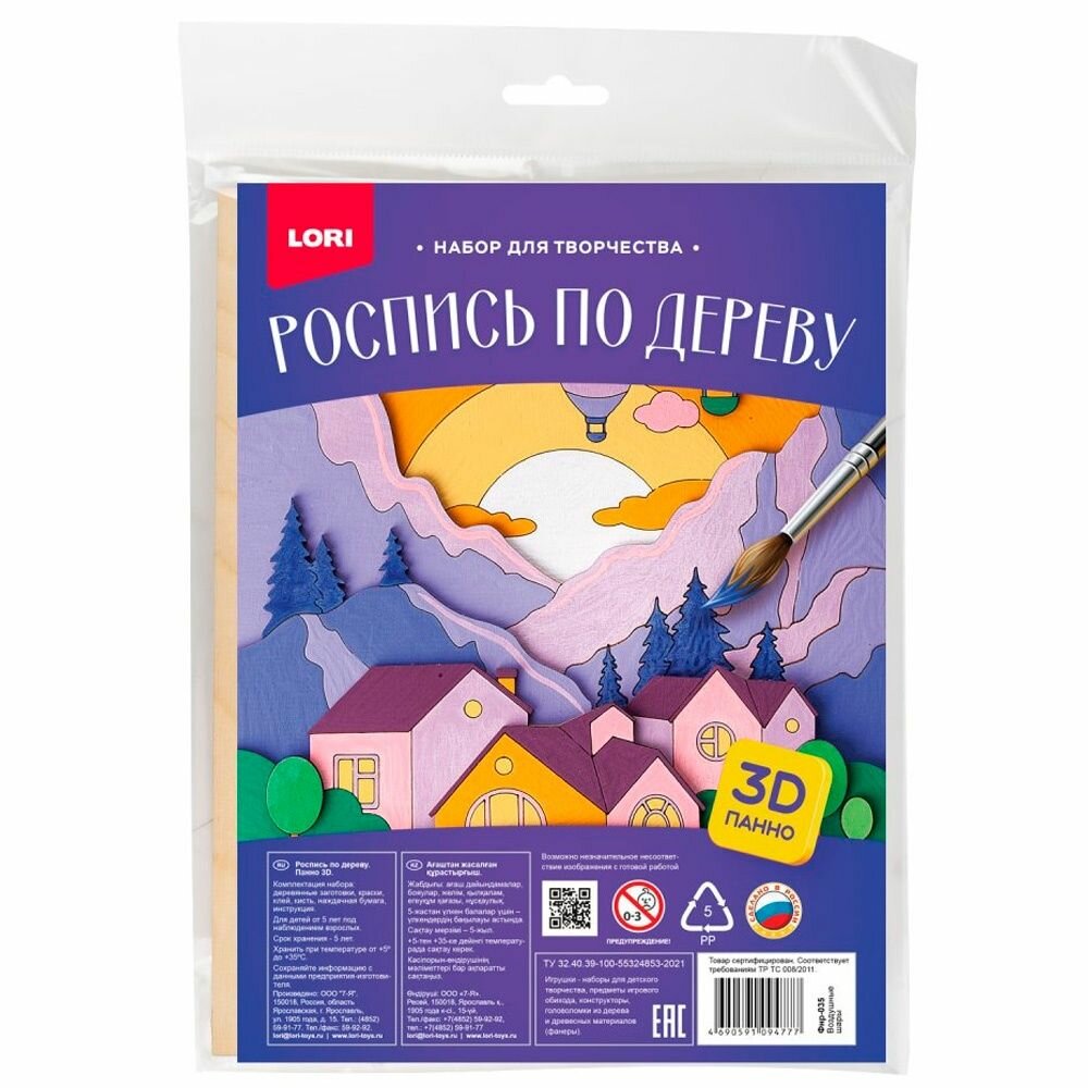 Набор для росписи LORI "Воздушные шары", панно 3D, по дереву