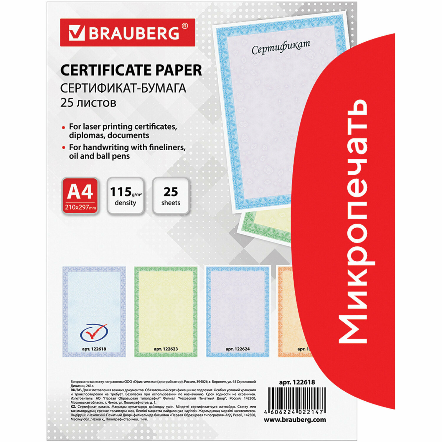 Сертификат-бумага Brauberg для лазерной печати А4, 25 листов, 115 г/м, голубая сеточка (122618)