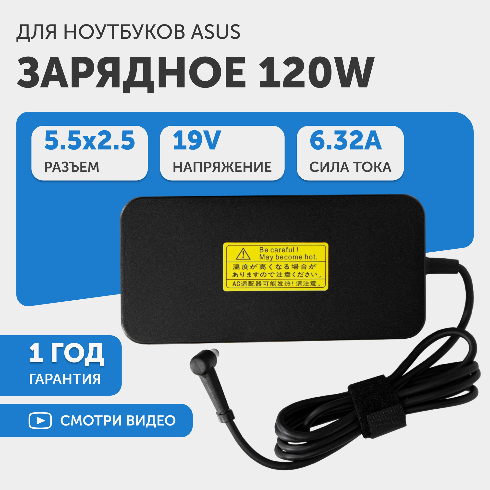 Блок питания (сетевой адаптер) для ноутбука Asus, 19В, 6.32А, 5.5x2.5мм ADP-120RH