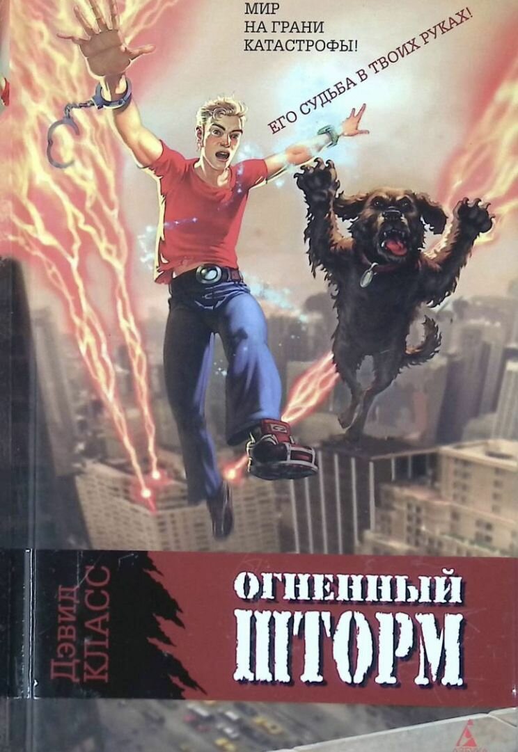 Огненный шторм