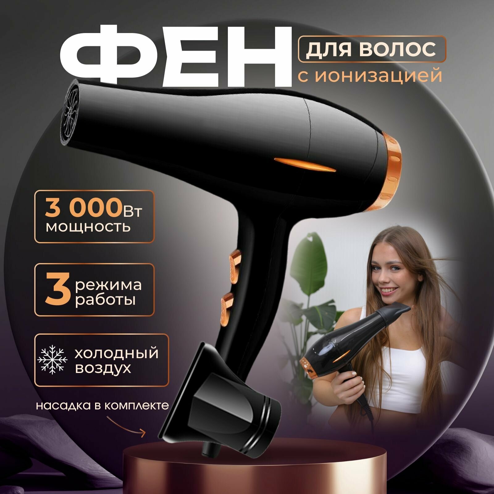 Фен для волос