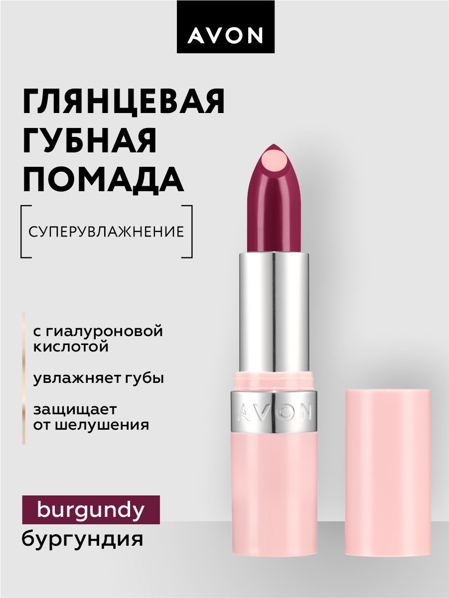 Глянцевая губная помада с гиалуроновой кислотой Avon СуперУвлажнение тон Бургундия