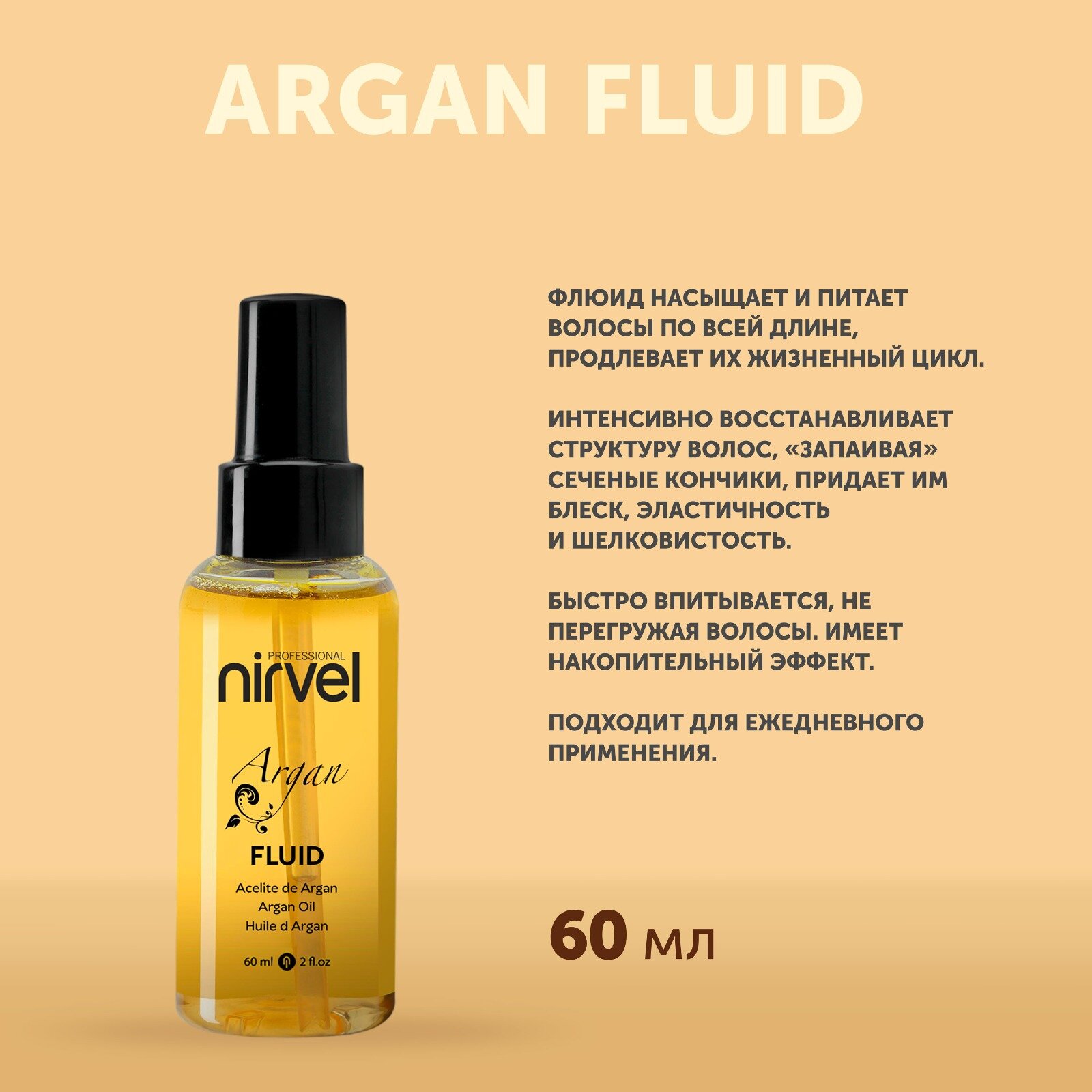 Nirvel Флюид для волос с маслом Арганы