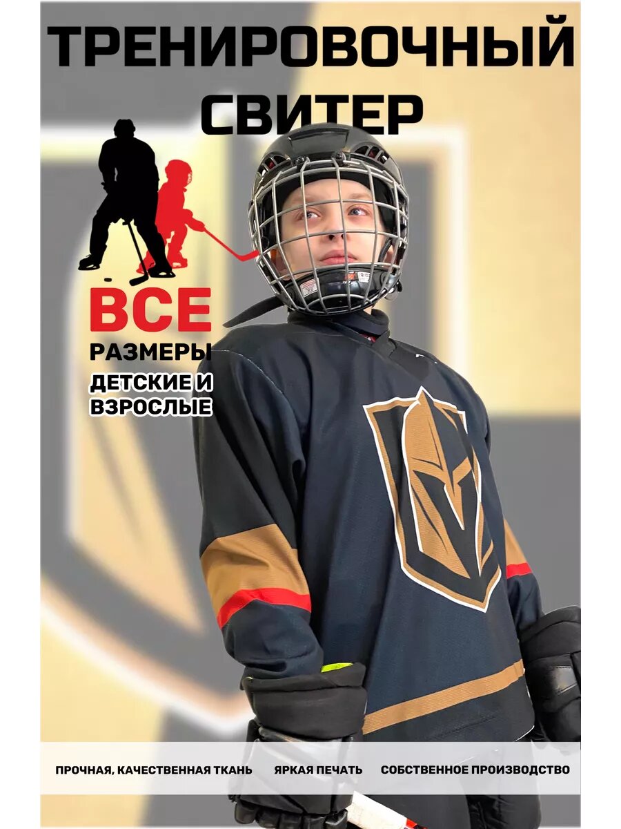 Джерси хоккейное