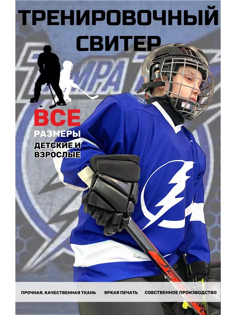 Джерси хоккейное