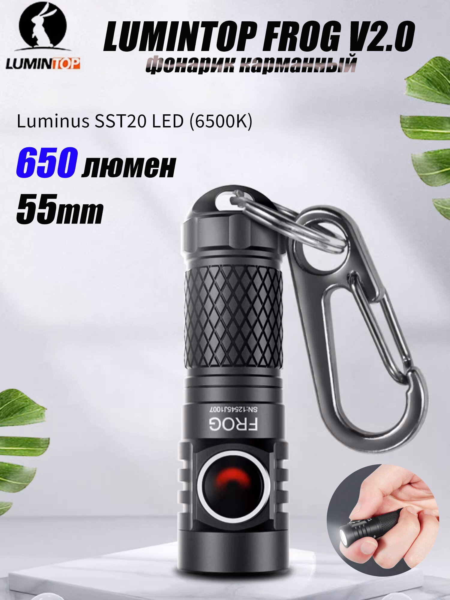 Фонарик миниатюрный Lumintop Frog v2.0 на 650 люмен