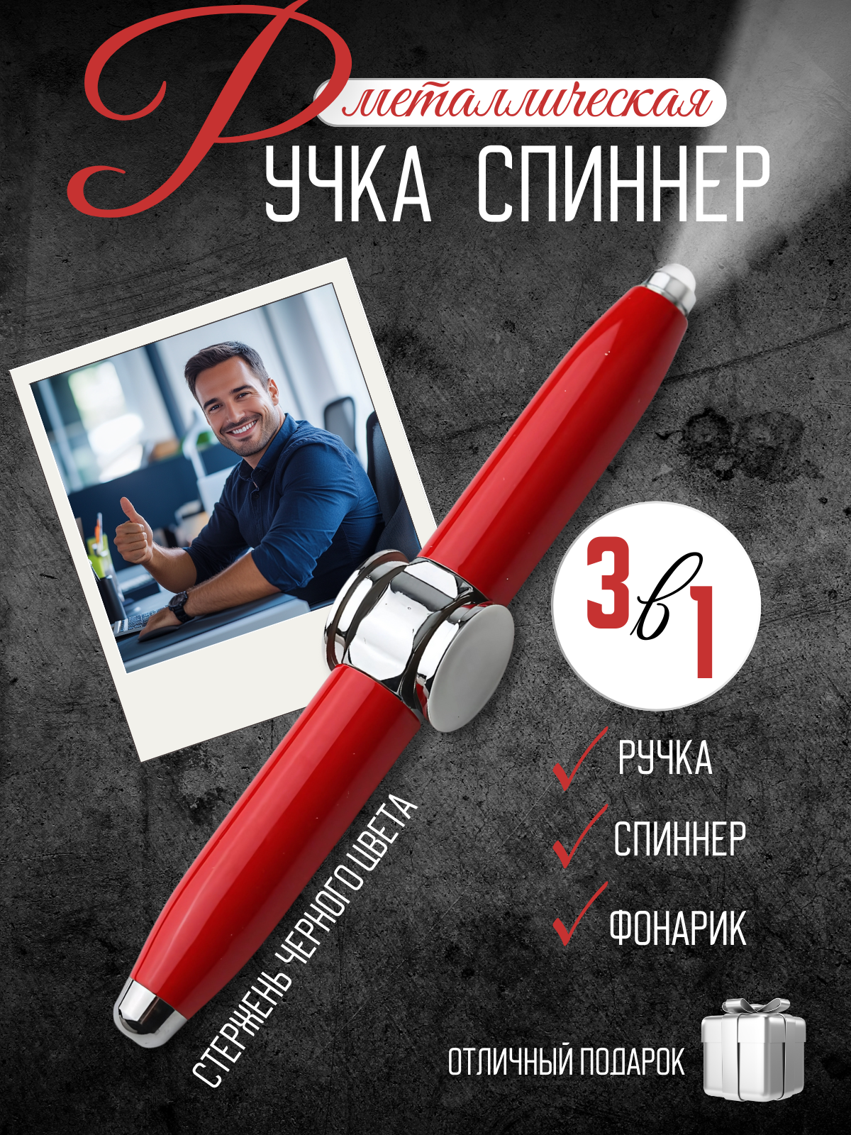 Ручка-спиннер с фонариком, металл, поворотный механизм, шариковая, красная