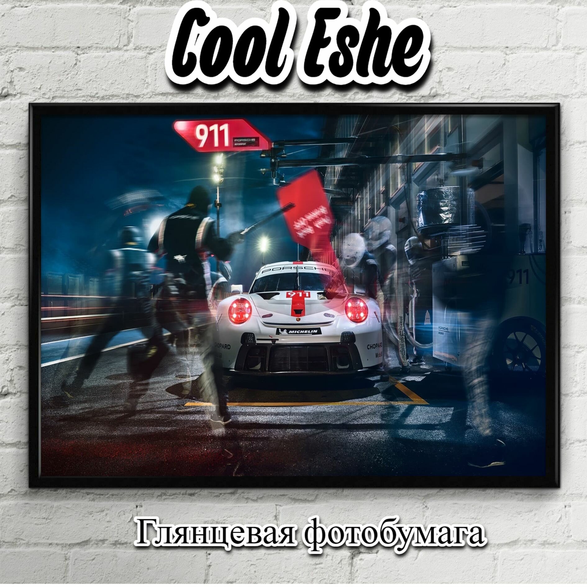 Плакат "Гоночная машина Porsche 911 RSR белая" из коллекции "Автомобили" А4