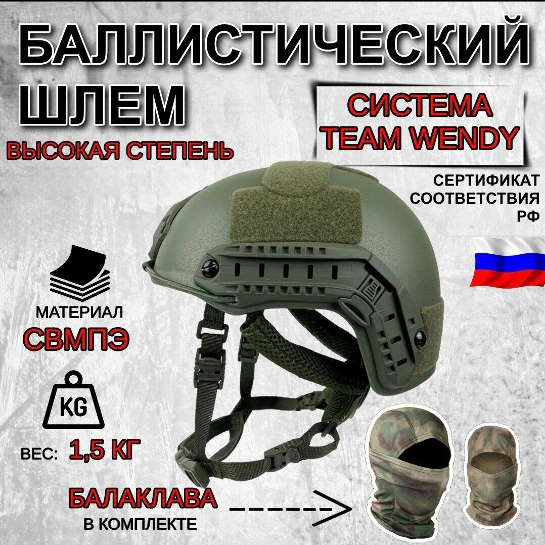 Баллистический шлем Team Wendy Fast OPS-Core MICH, защита IIIA, безухий цвет олива