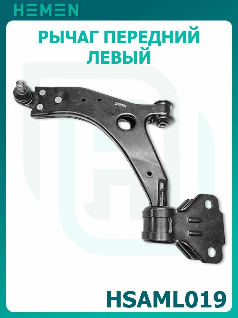 Рычаг передний левый Ford Focus III (HSAML019)