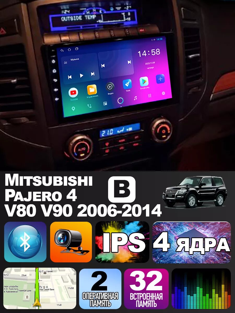 Магнитола Mitsubishi Pajero 4 V80 V90 2006-2014 2/32GB