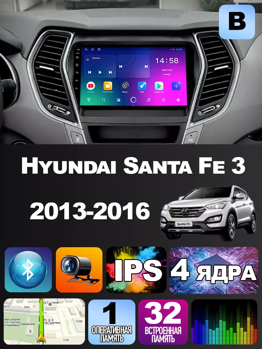Магнитола Hyundai Santa Fe 3 2013-2016 1+32Gb, Bluetooth, FM/AM, GPS