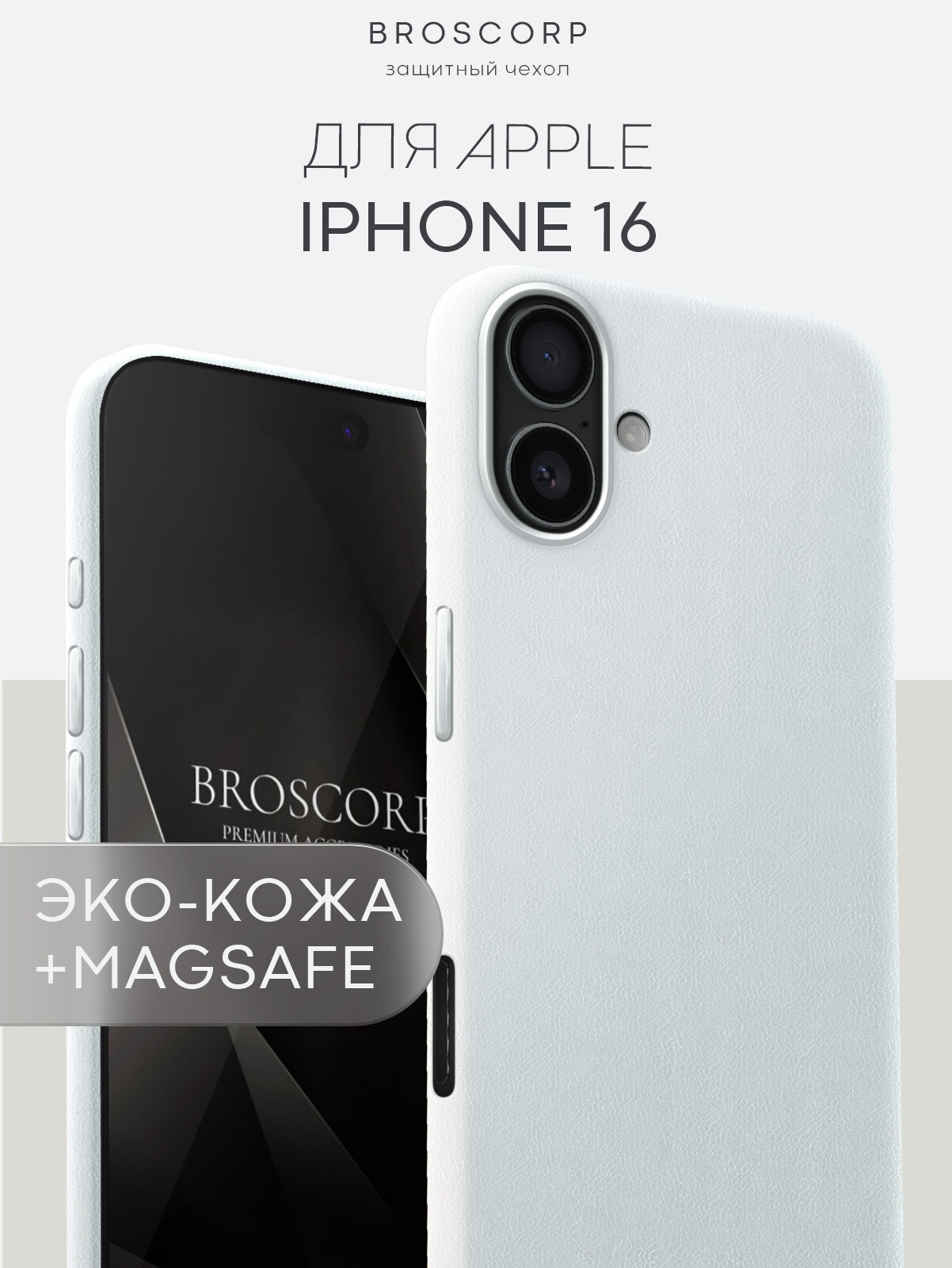 Экокожаный чехол Broscorp на Apple iPhone 16 (Айфон 16), искусственная кожа, белый