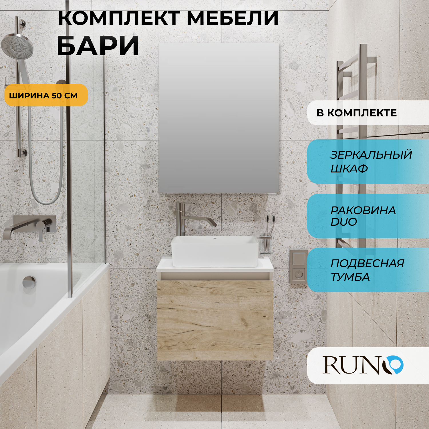 Мебель для ванной Бари 50, крафтовый дуб (тумба с раковиной Дуо, зеркало Лада 50)