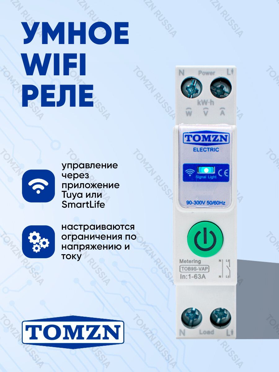 WiFi реле TOMZN, TOB9S-VAP, с функцией счётчика, на DIN-рейку