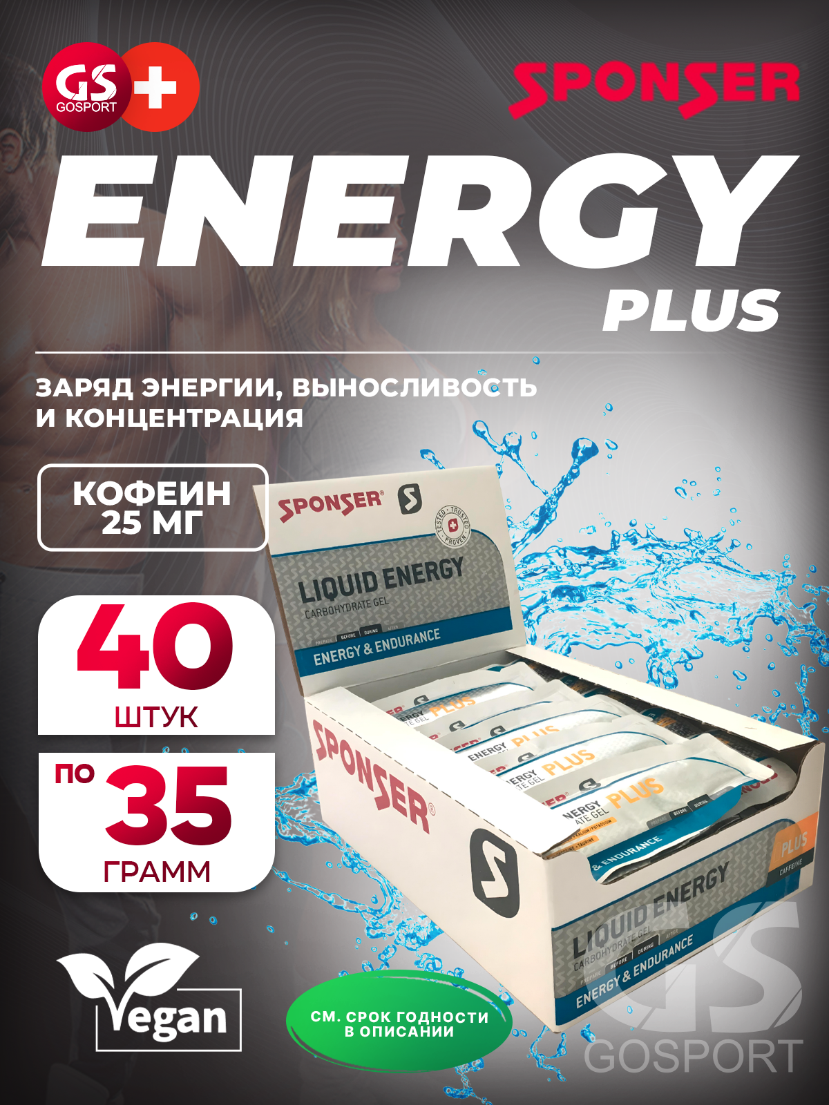 Гель питьевой SPONSER LIQUID ENERGY PLUS 25 mg caffeine 40 саше x 35 г, Натуральный