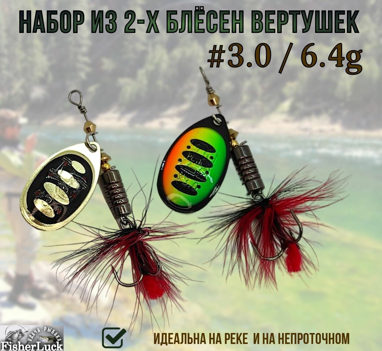 Блесны вращающиеся BONNIE BLADE #3.0 6.4гр 2шт / Блесна вертушка для рыбалки / Приманка рыболовная на хищника