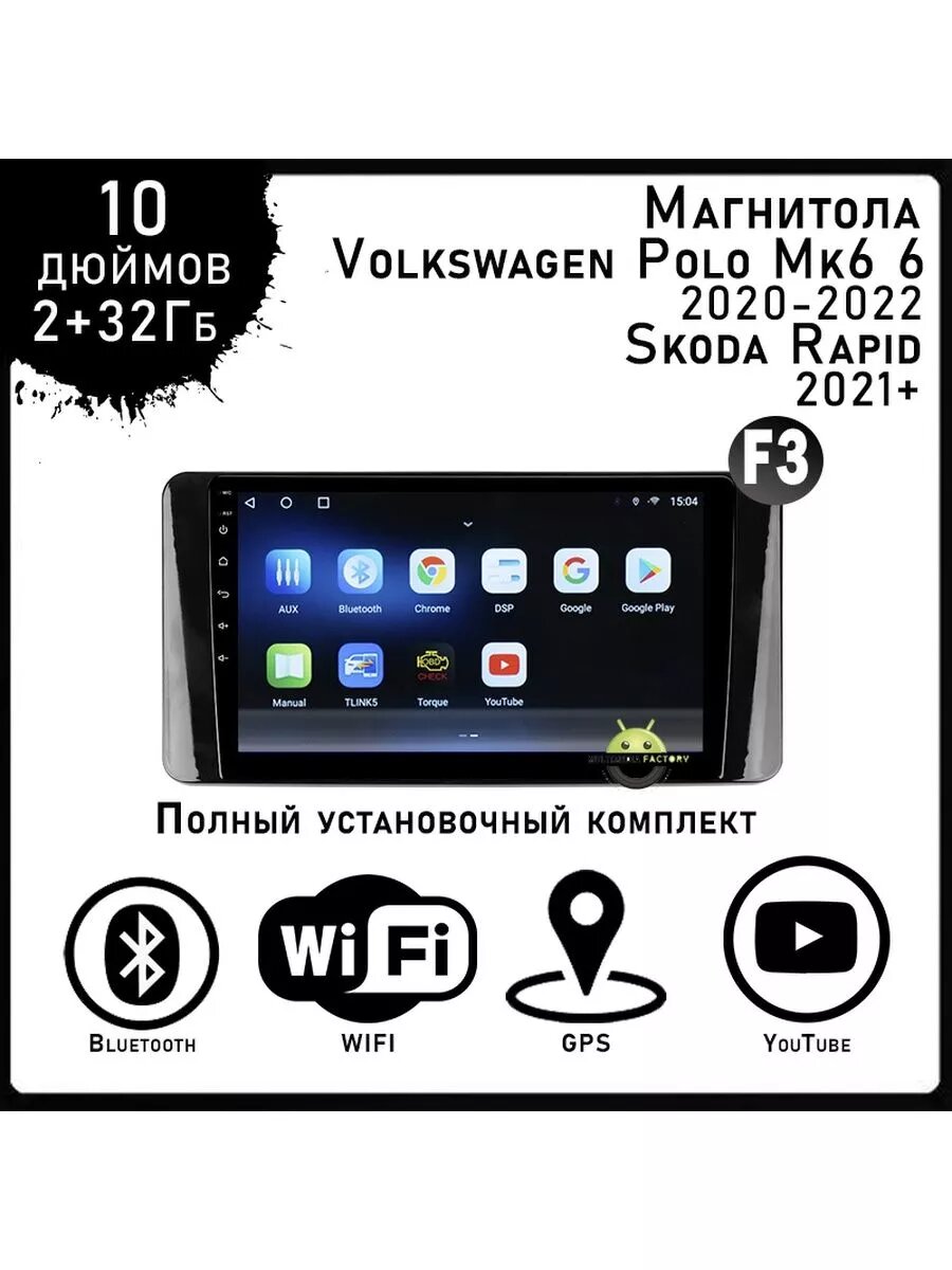 Магнитола для Volkswagen Polo Mk6 6 2020-2022 2+32 Gb, Bluetooth, FM/AM, GPS