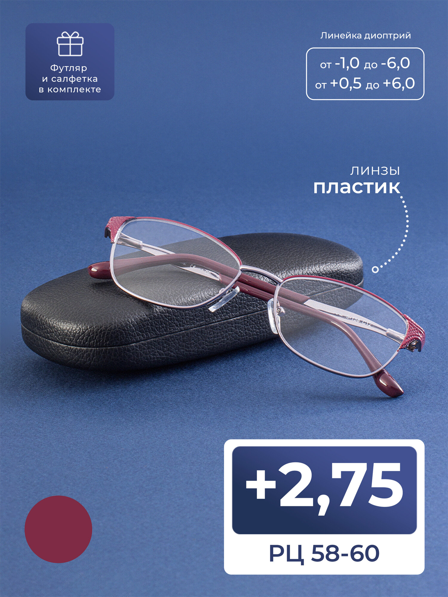 Женские очки PD 58-60 (+2.75) Ralph 0715 C12, цвет бордовый, с футляром, РЦ 58-60