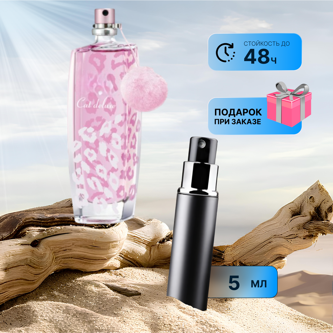 Туалетная вода PERFUME SPILL Cat Deluxe 5 мл