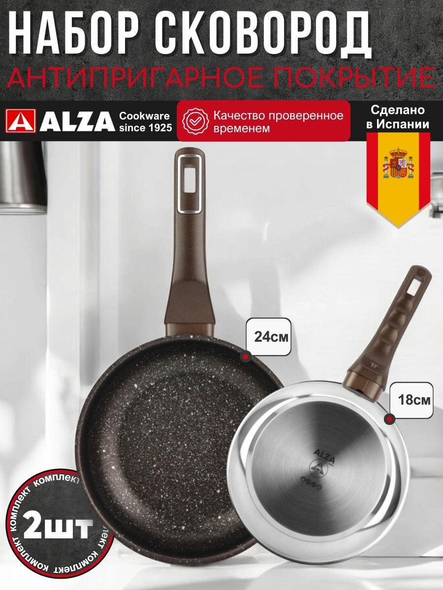 Набор сковород PETREA (петрея) Alza Испания, 2 предмета 18см/ 24см, глубокие из нержавеющей стали с внутренним антипригарным покрытием, для всех типов плит, включая индукционные