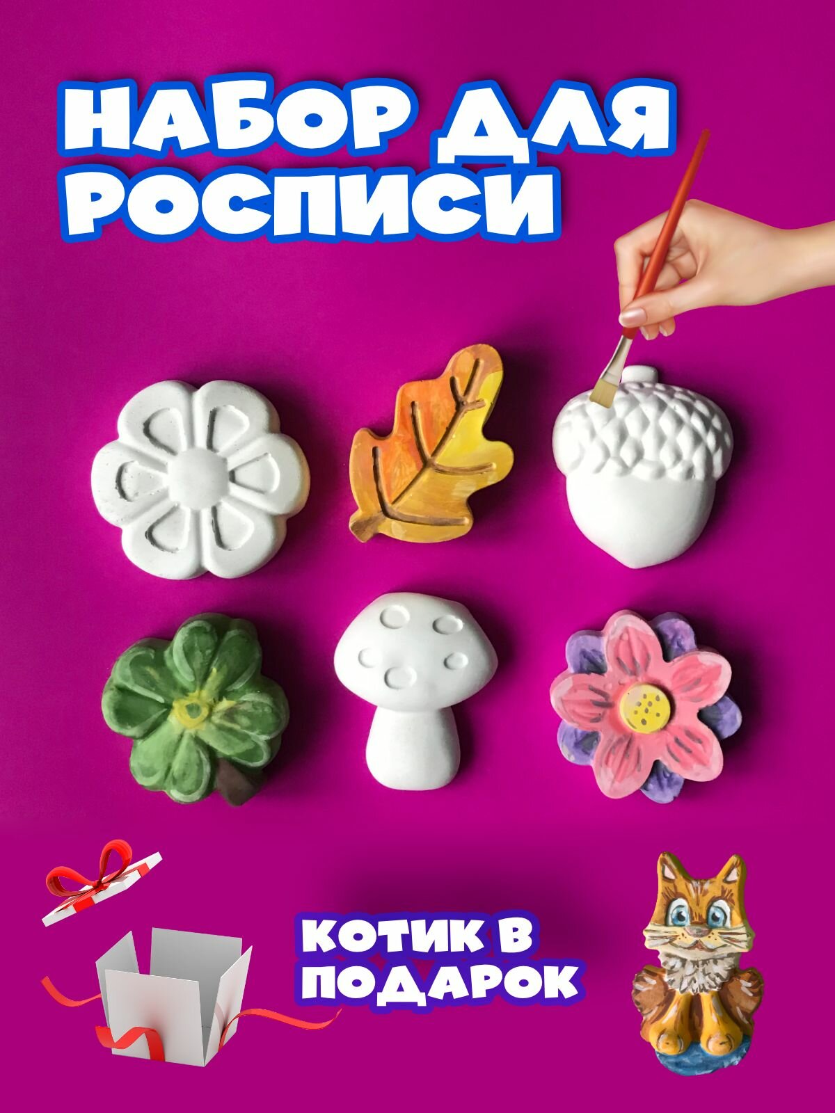 Набор для росписи Осень 6 шт. + Котик в подарок! кисточка, краски