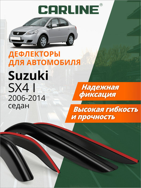 Дефлекторы окон Carline для SUZUKI SX4, ветровики Сузуки sx4 1, седан 2006-2014, накладные 4 шт.