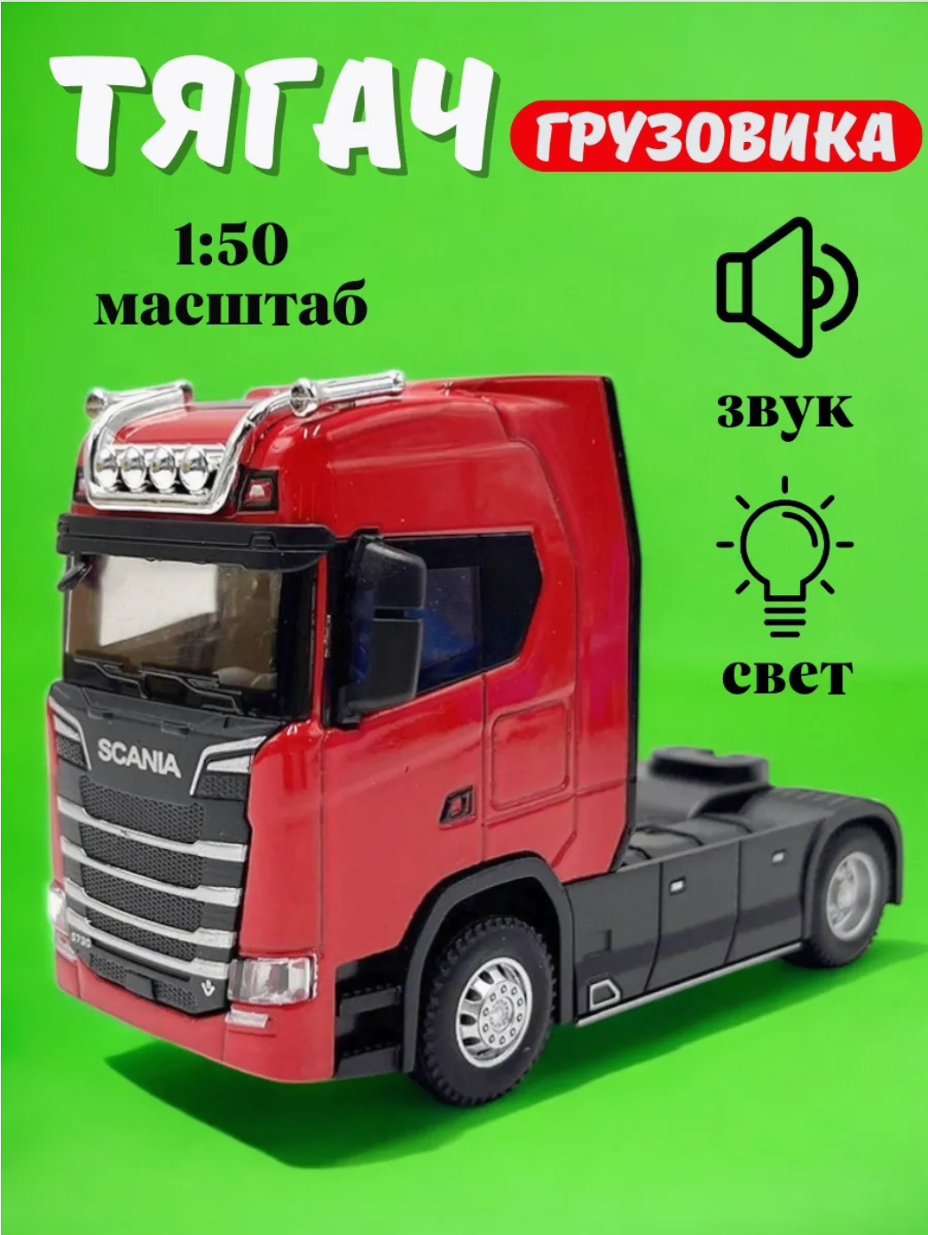 Металлический тягач, детская машина SCANIA красная от MARI TOYS