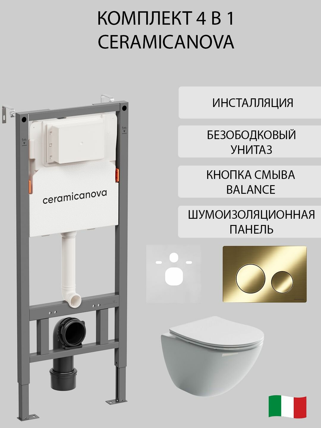 Комплект 4 в 1 Ceramicanova инсталляция с унитазом Mono, с круглой кнопкой Balance брашированное золото