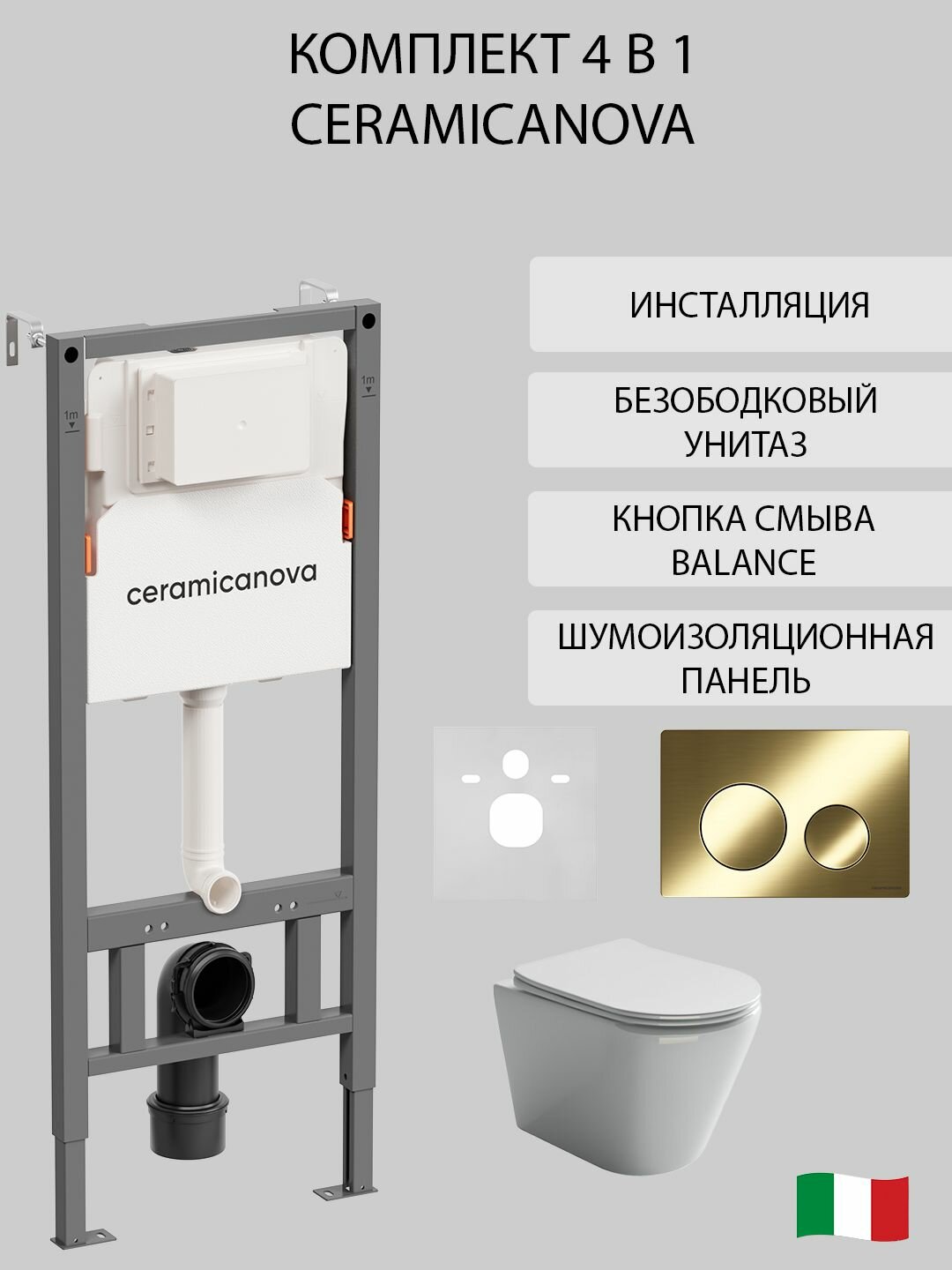 Комплект 4 в 1 Ceramicanova инсталляция с унитазом Highlight, с круглой кнопкой Balance брашированное золото