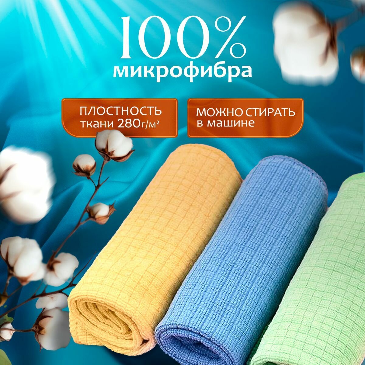 Салфетки для уборки — фото 1