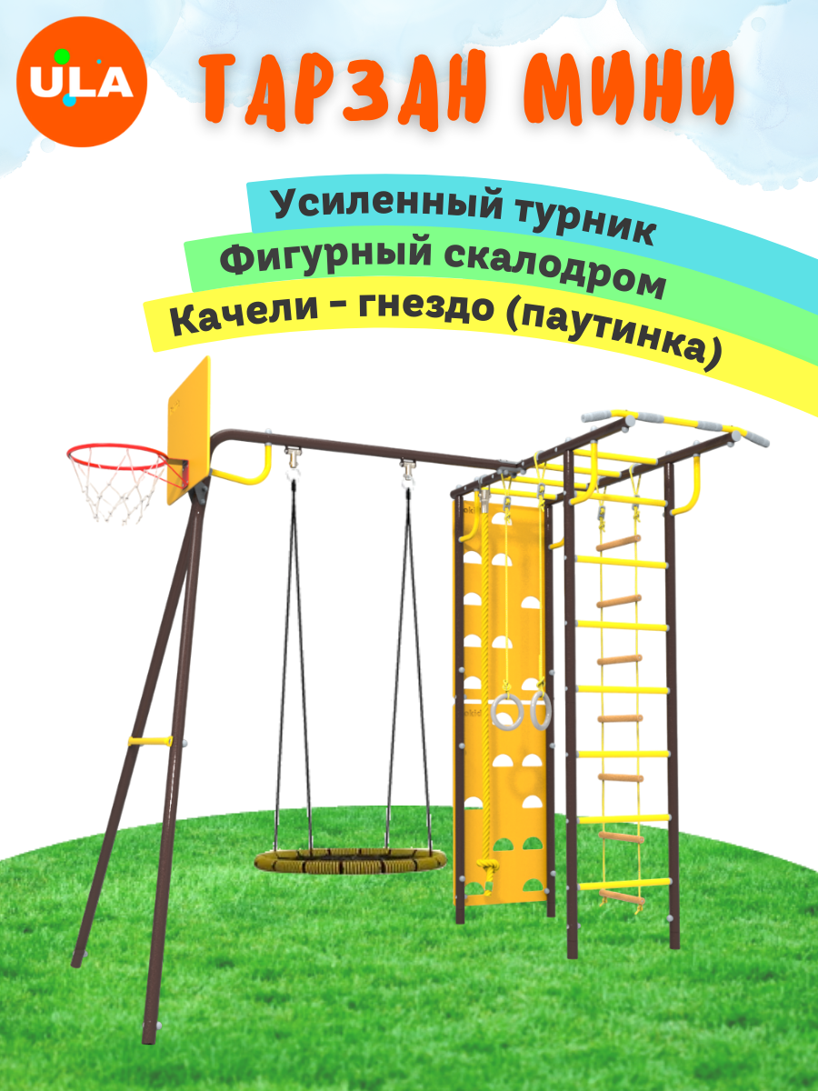 Уличный комплекс Тарзан 6.1 Rokids, цвет шоколад, качели гнездо 75 см