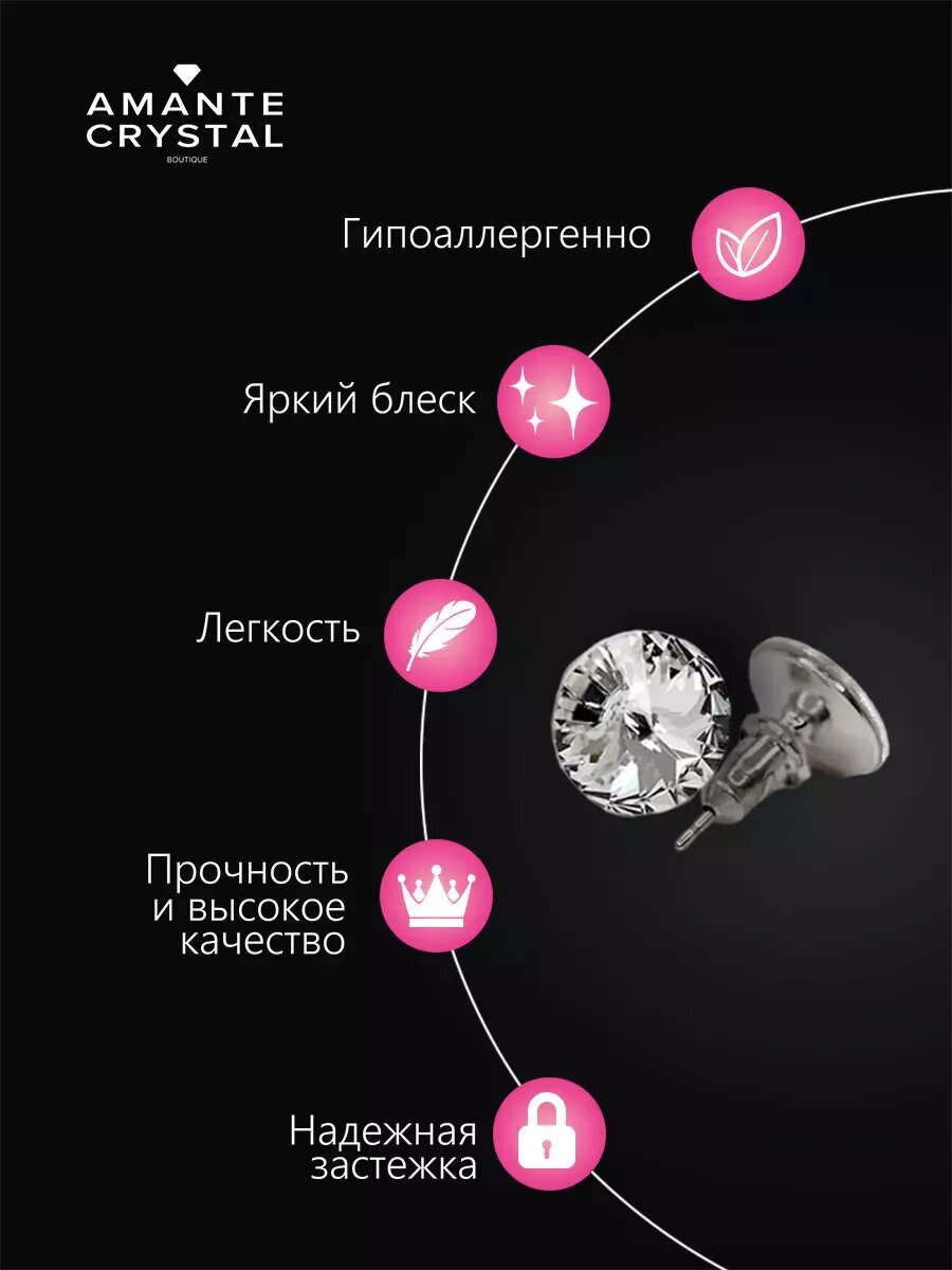 Серьги пусеты Amante crystal, кристаллы Swarovski, размер 8 мм, бесцветный — фото 1