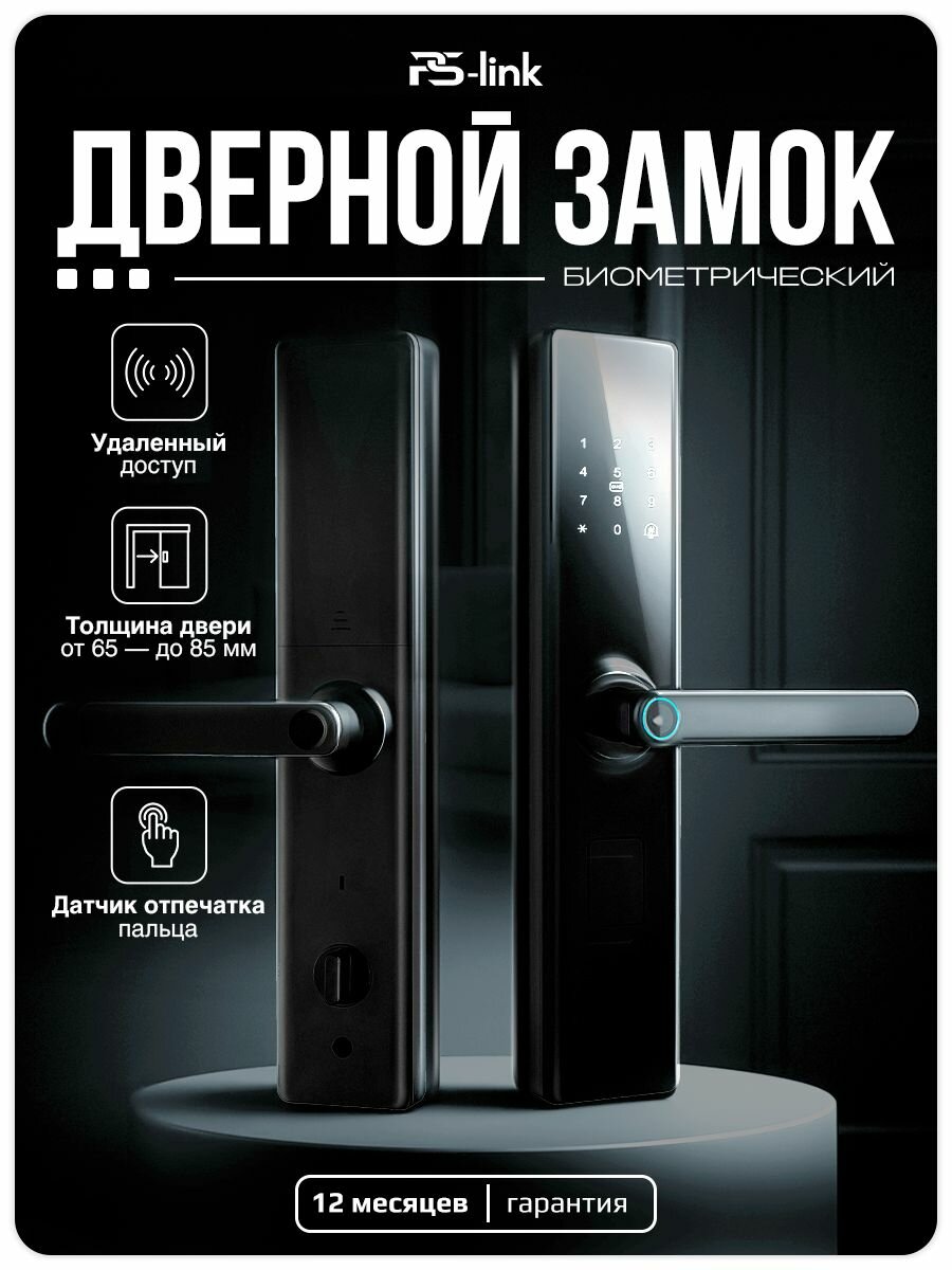 Биометрический Wi-Fi замок Ps-Link PS-Z13-TY на 100 пользователей / сканер отпечатков, считыватель Mifare, IP40 / приложение TUYA, SmartLife