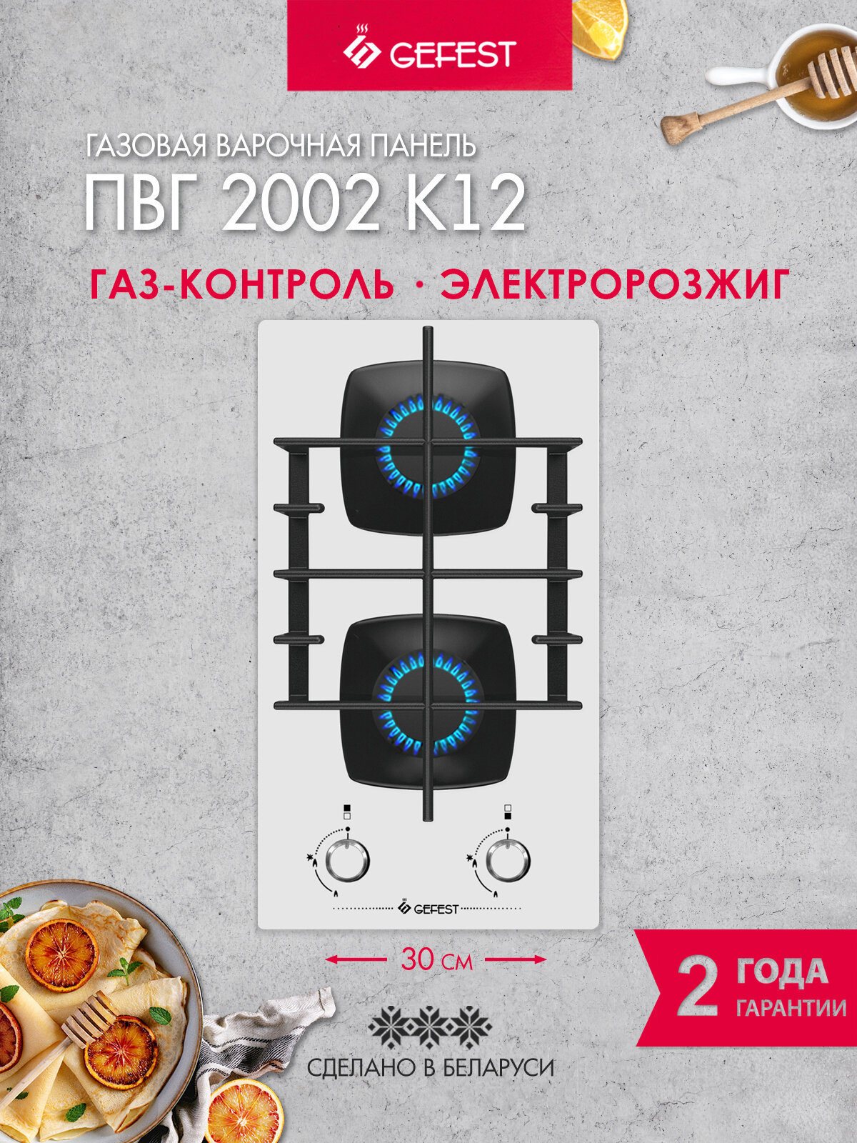 Газовая варочная панель GEFEST ПВГ 2002 К12, 2 конфорки, с газ-контролем, белая